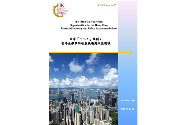 FSDC releases report on opportunities arising from 13th Five-Year Plan