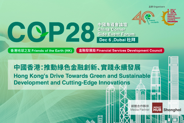 FSDC x FoE(HK) - COP28 China Corner Side Event: Hong Kong's Drive ...